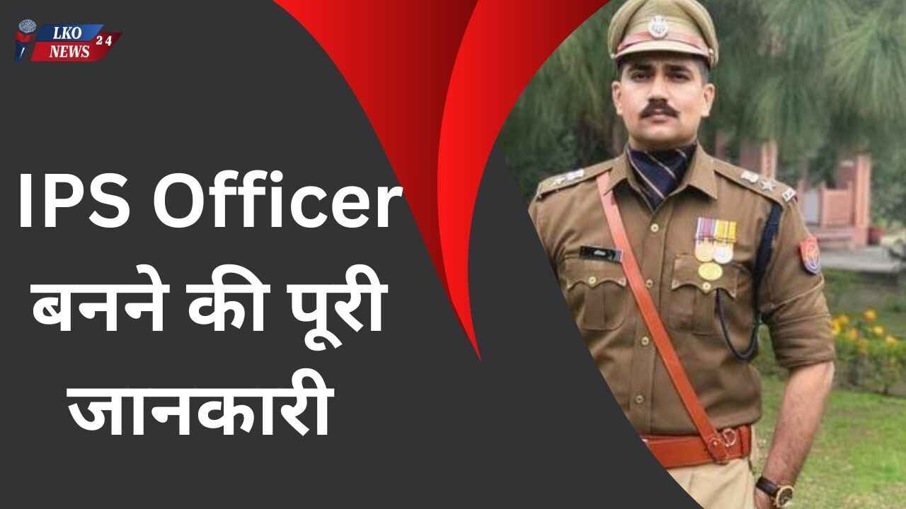 IPS Officer banne ki puri jankari: आईपीएस ऑफिसर बनने की पूरी जानकारी ...
