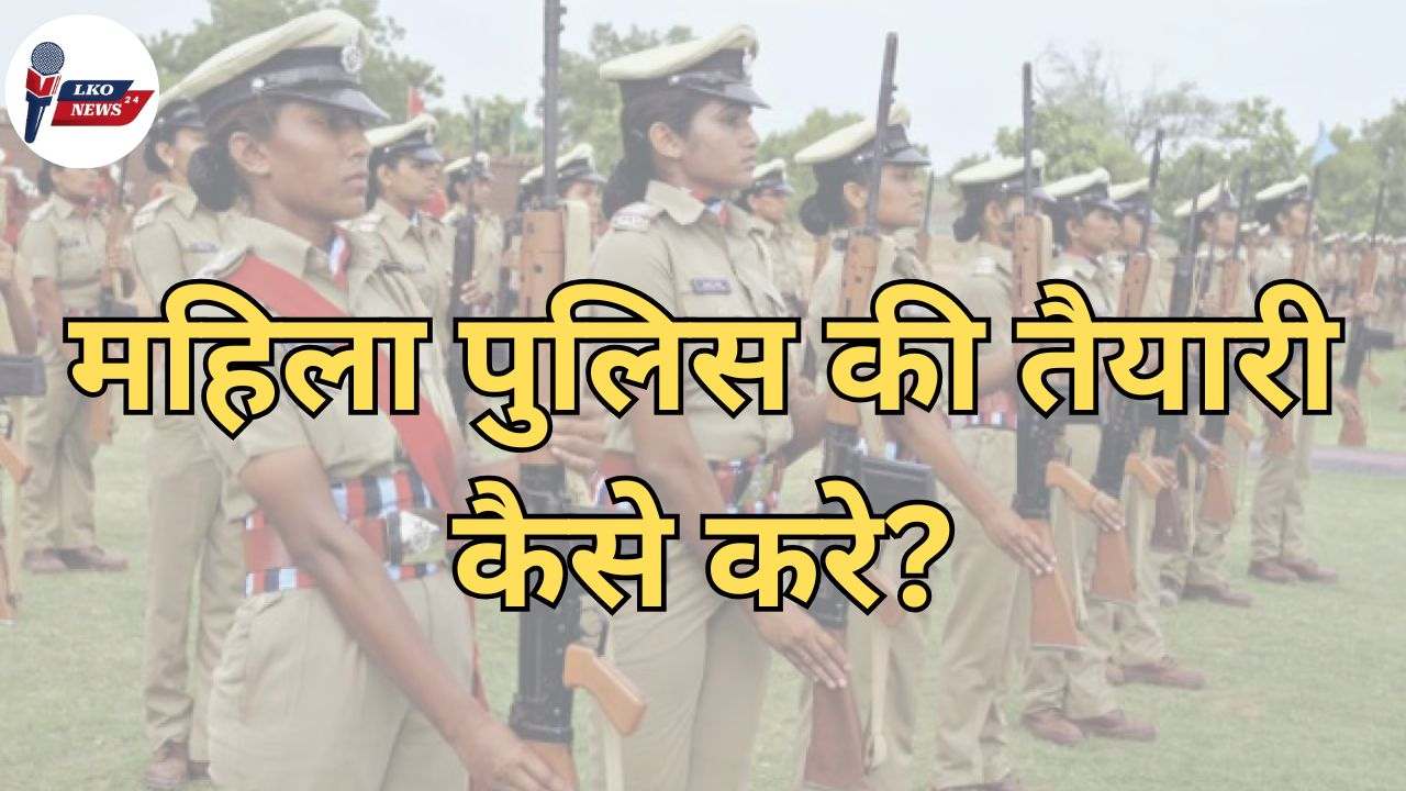 Mahila Police kaise bane: महिला पुलिस कैसे बने? कार्य, योग्यता और सैलरी ...