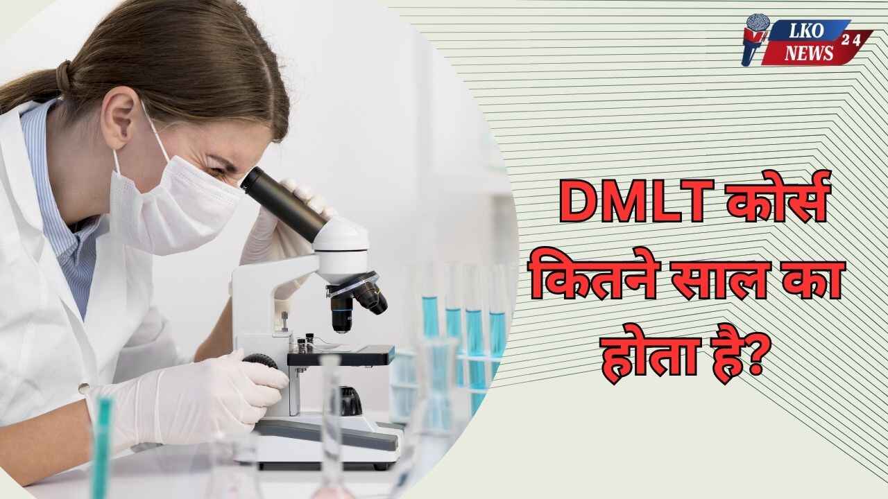 DMLT Course kitne saal ka hota hai: DMLT कोर्स कितने साल का होता है ...