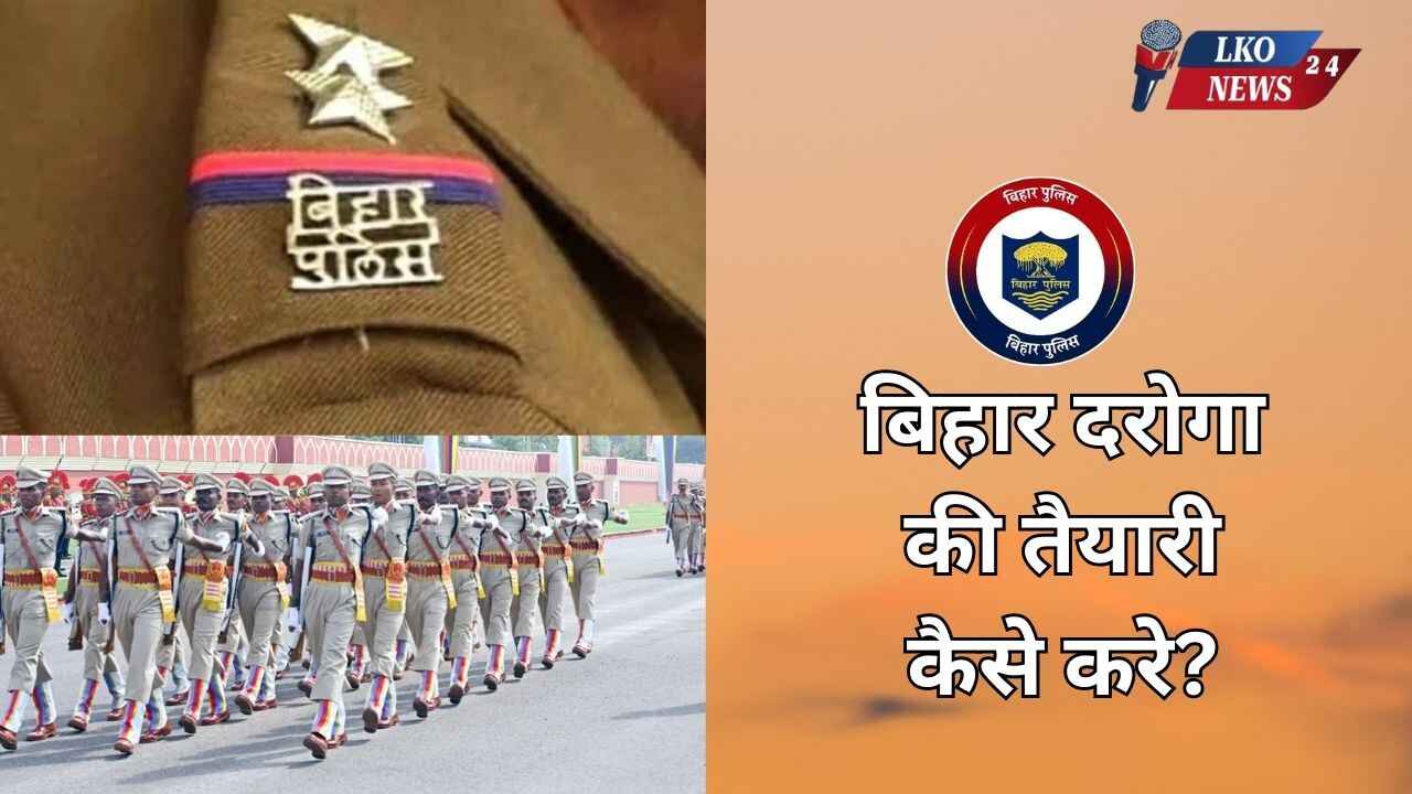 Bihar Daroga Ki Taiyari Kaise Kare: बिहार दरोगा की तैयारी कैसे करे ...